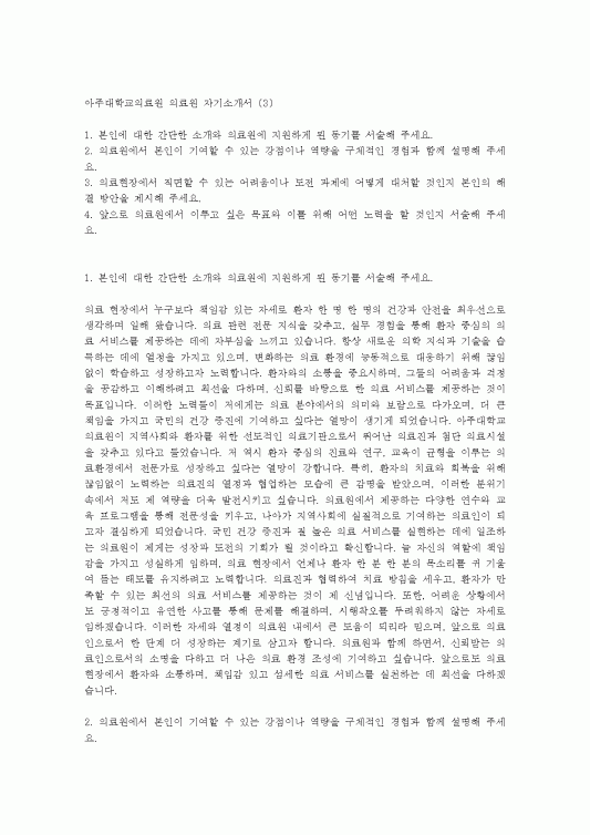 아주대학교의료원 의료원 자기소개서 (3)