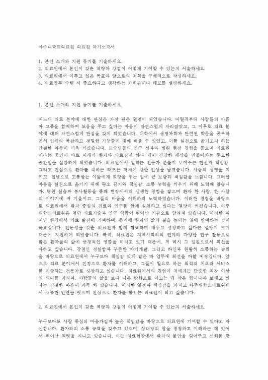 아주대학교의료원 의료원 자기소개서