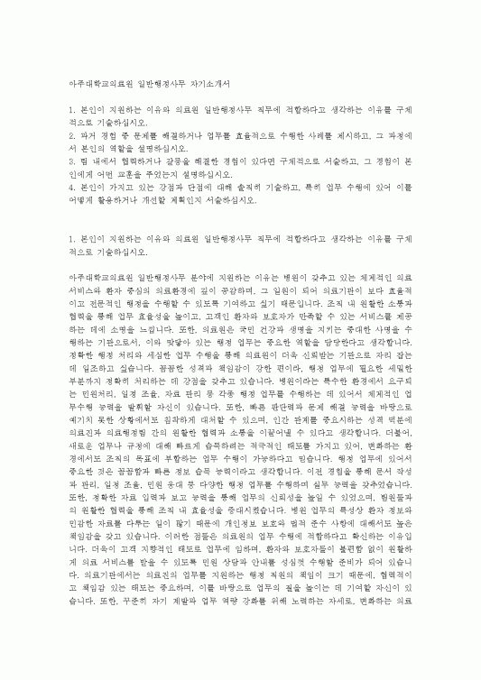 아주대학교의료원 일반행정사무 자기소개서