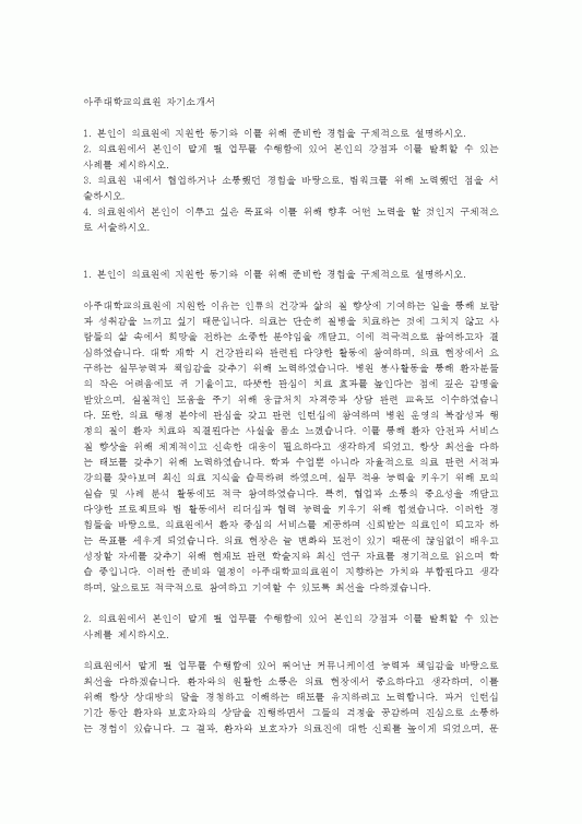 아주대학교의료원 자기소개서