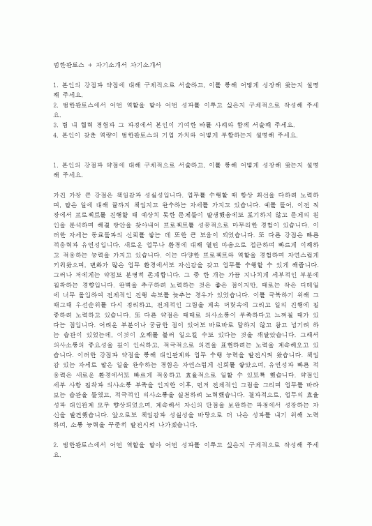범한판토스 + 자기소개서