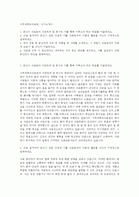 아주대학교의료원_ 자기소개서