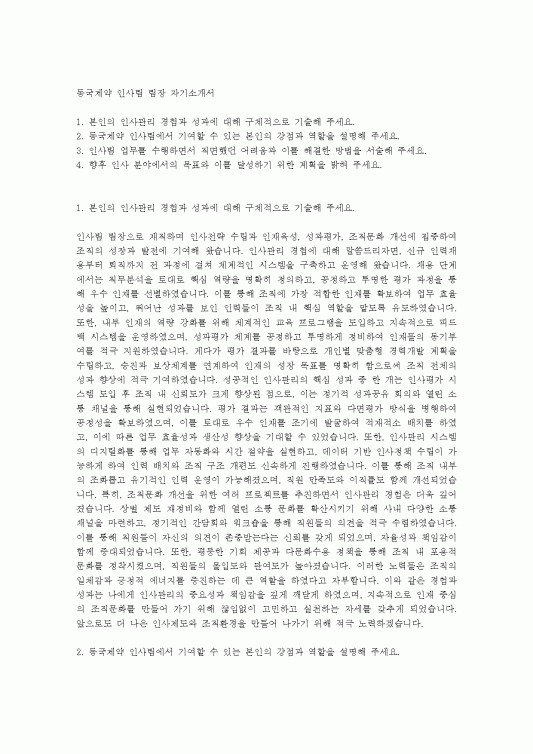 동국제약 인사팀 팀장 자기소개서