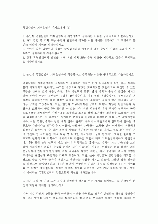 국립암센터 기획운영직 자기소개서 (1)