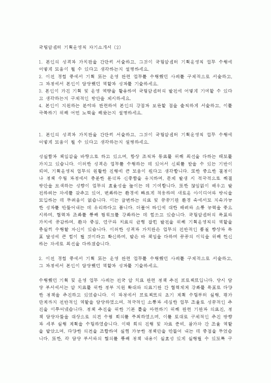 국립암센터 기획운영직 자기소개서 (2)