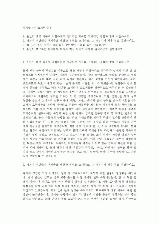 대기업 자기소개서 (4)