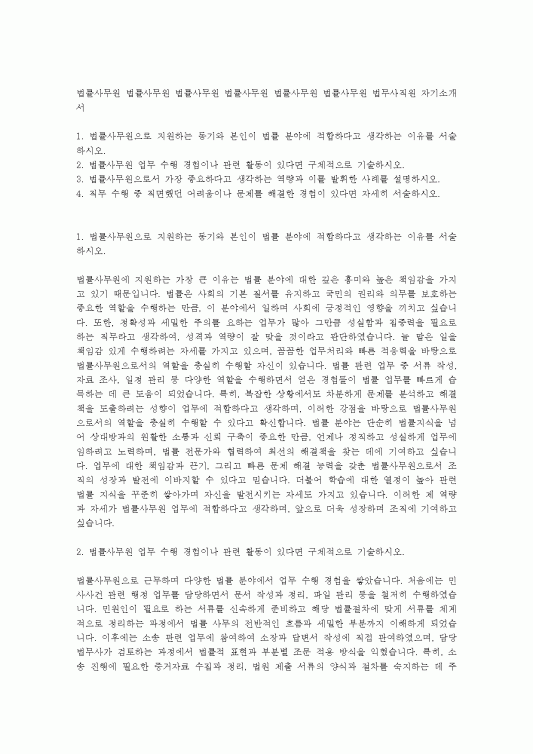법률사무원 법무사직원 자기소개서