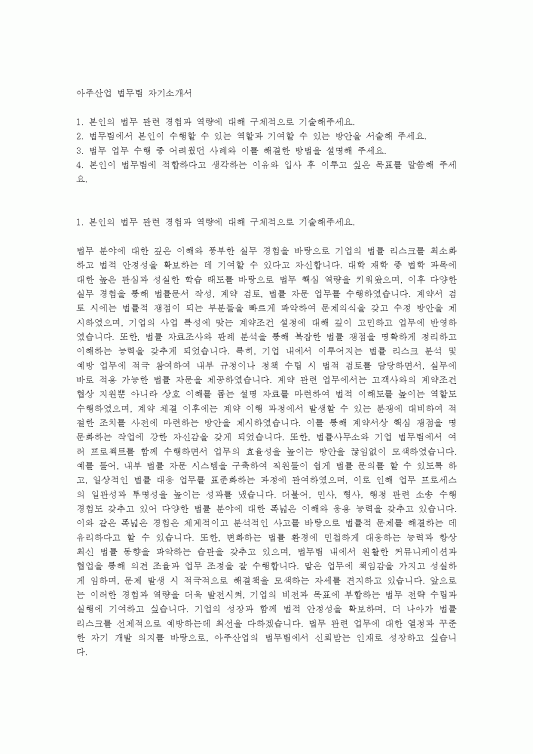 아주산업 법무팀 자기소개서