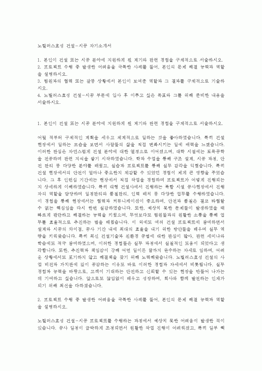 노틸러스효성 건설-시공 자기소개서