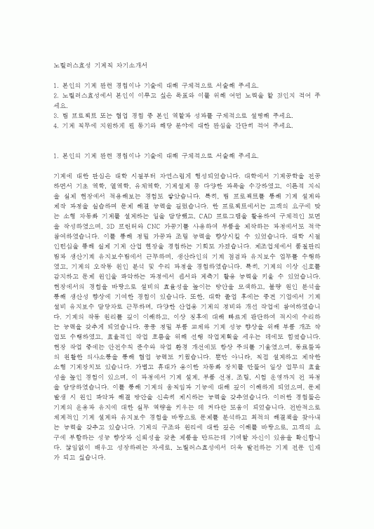 노틸러스효성 기계직 자기소개서