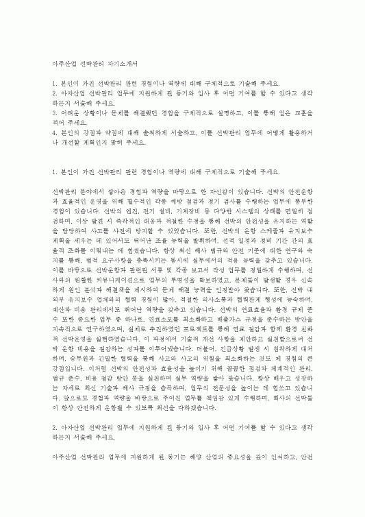 아주산업 선박관리 자기소개서