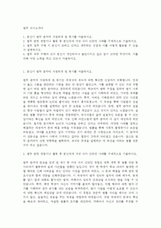 법무 자기소개서