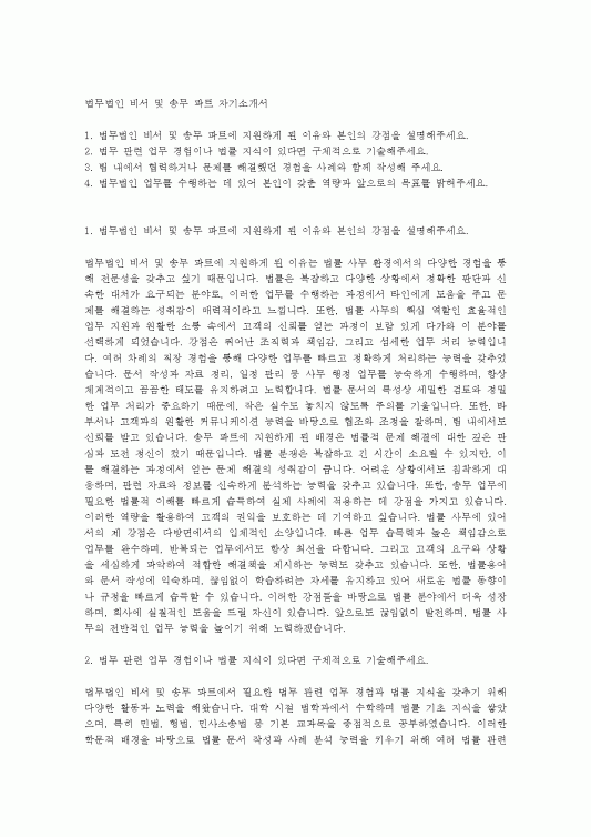 법무법인 비서 및 송무 파트 자기소개서