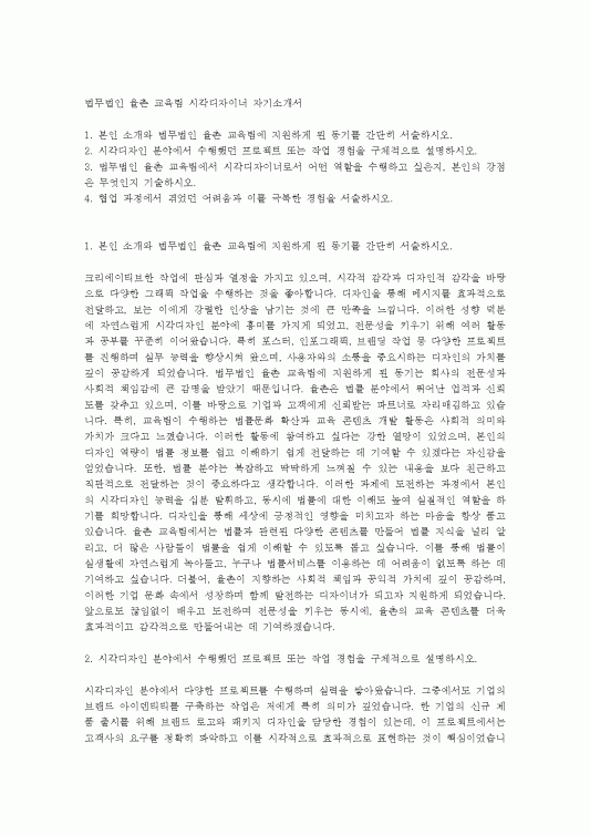법무법인 율촌 교육팀 시각디자이너 자기소개서