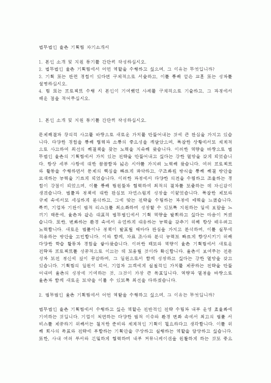 법무법인 율촌 기획팀 자기소개서