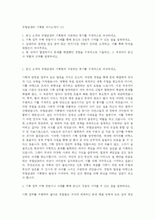 국립암센터 기획팀 자기소개서 (2)