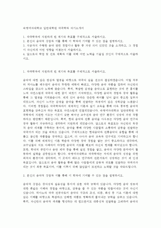 숙명여자대학교 일반대학원 작곡학과 자기소개서