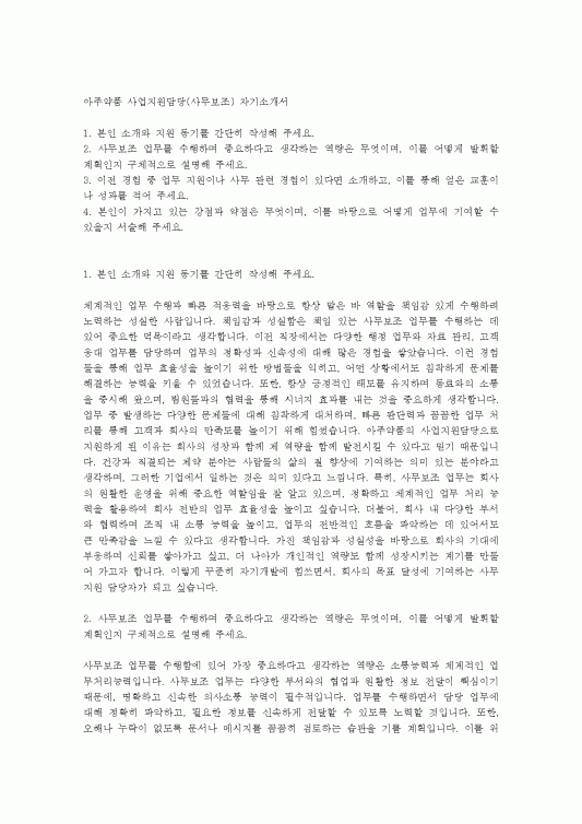 아주약품 사업지원담당(사무보조) 자기소개서