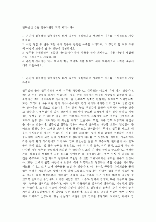 법무법인 율촌 업무지원팀 비서 자기소개서