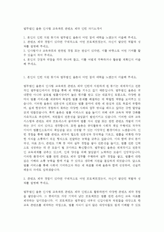 법무법인 율촌 인사팀 교육파트 콘텐츠 제작 인턴 자기소개서