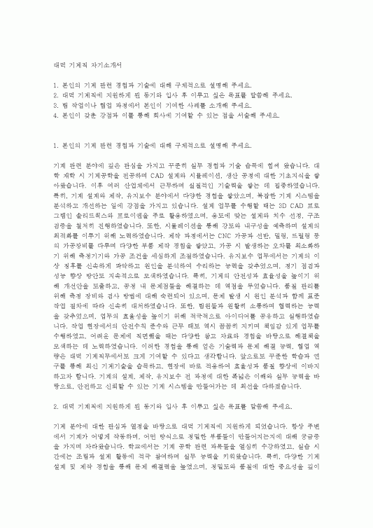 대덕 기계직 자기소개서