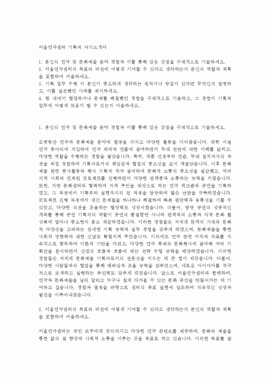 서울연극센터 기획직 자기소개서