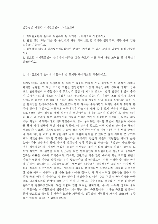 법무법인 태평양 디지털포렌식 자기소개서