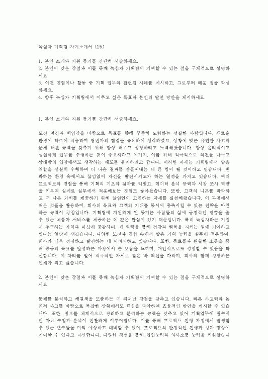 녹십자 기획팀 자기소개서 (15)