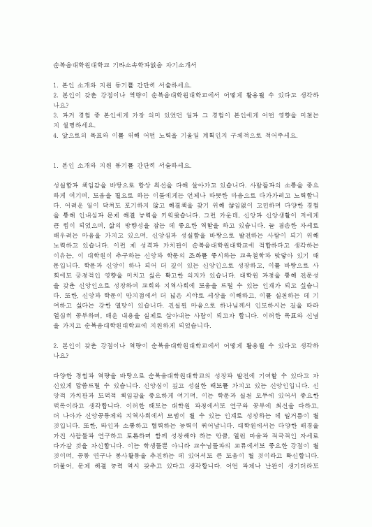 순복음대학원대학교 기타소속학과없음 자기소개서