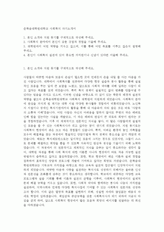 순복음대학원대학교 사회복지 자기소개서