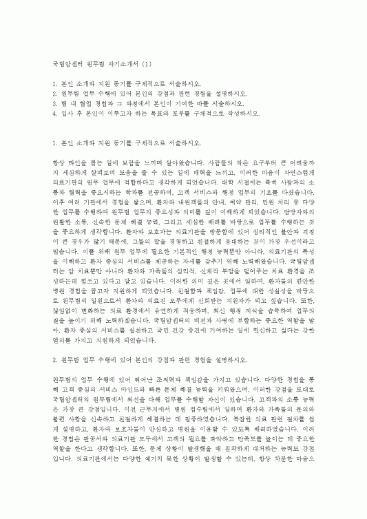 국립암센터 원무팀 자기소개서 (1)