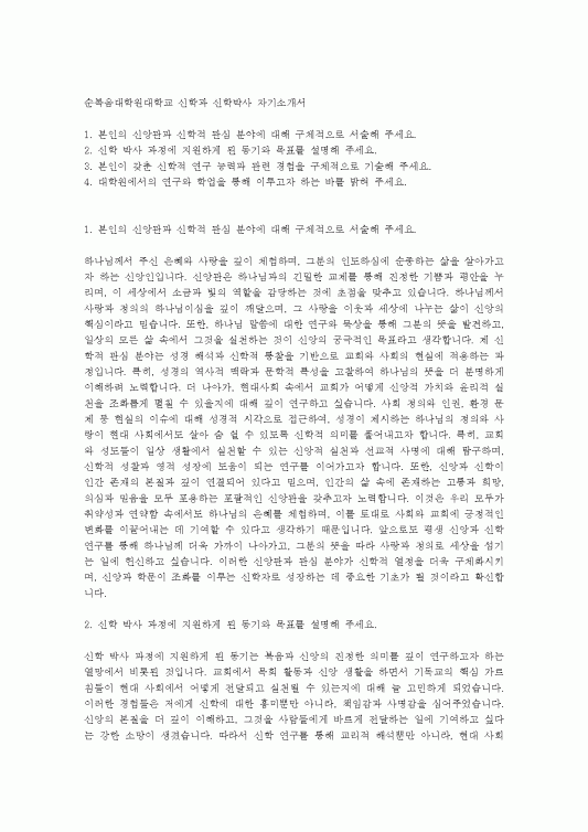 순복음대학원대학교 신학과 신학박사 자기소개서