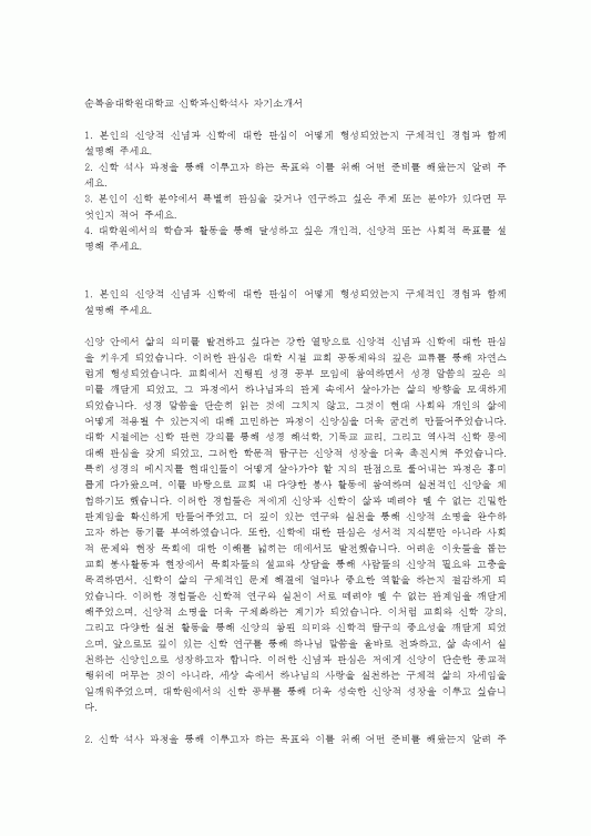 순복음대학원대학교 신학과신학석사 자기소개서
