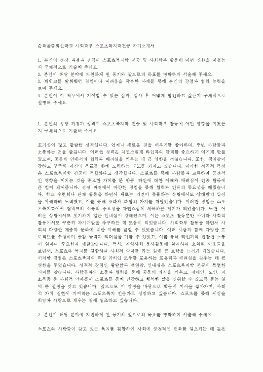 순복음총회신학교 사회학부 스포츠복지학전공 자기소개서