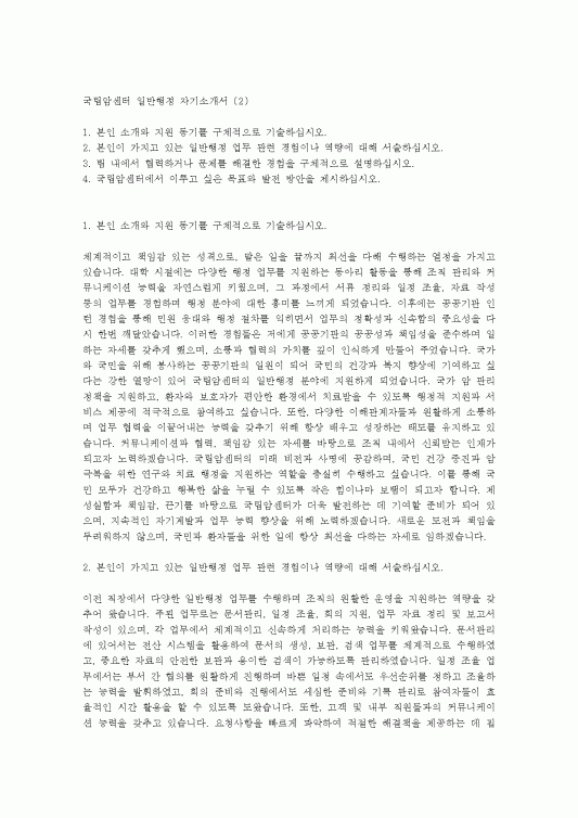 국립암센터 일반행정 자기소개서 (2)