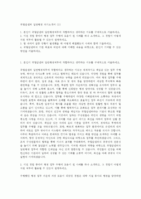 국립암센터 일반행정 자기소개서 (3)