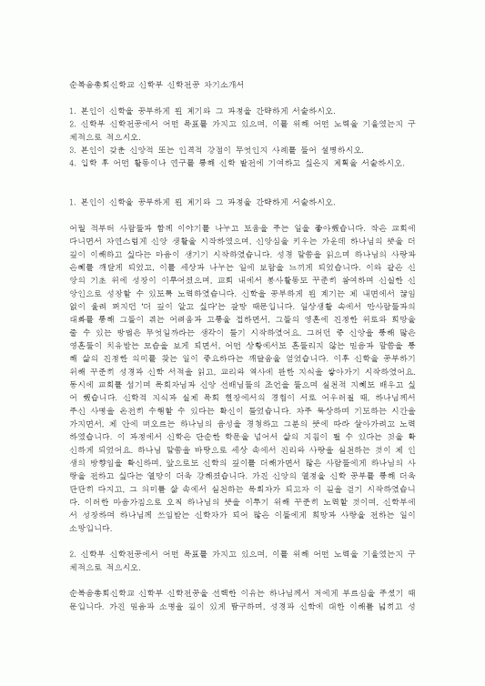 순복음총회신학교 신학부 신학전공 자기소개서