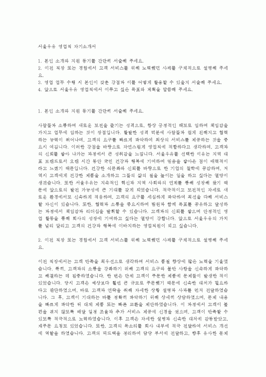 서울우유 영업직 자기소개서