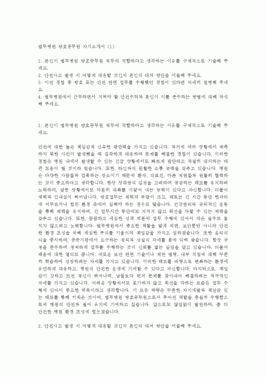 법무병원 방호공무원 자기소개서 (1)