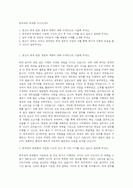 동국제약 회계팀 자기소개서