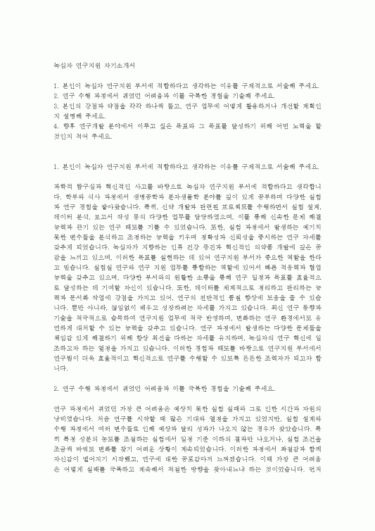 녹십자 연구지원 자기소개서