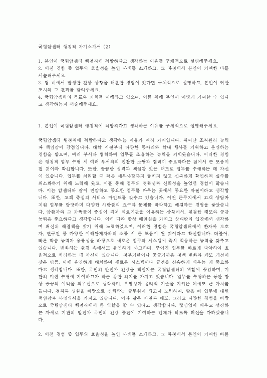 국립암센터 행정직 자기소개서 (2)