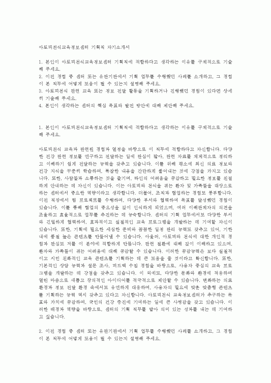 아토피천식교육정보센터 기획직 자기소개서