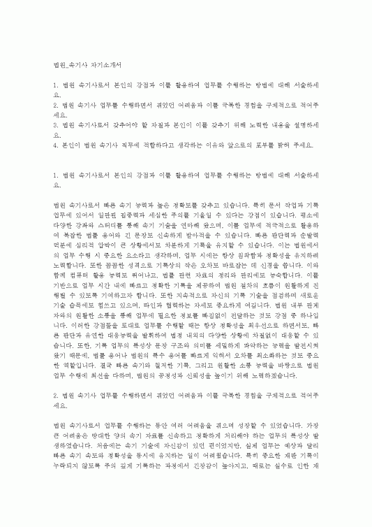 법원_속기사 자기소개서