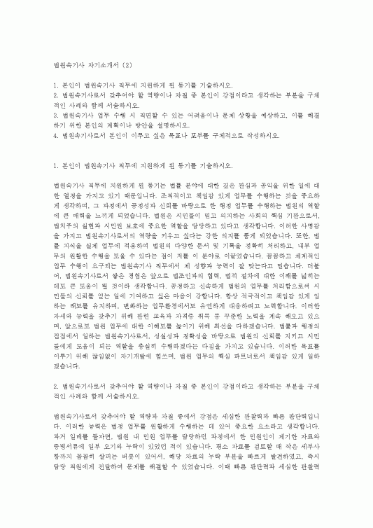 법원속기사 자기소개서 (2)