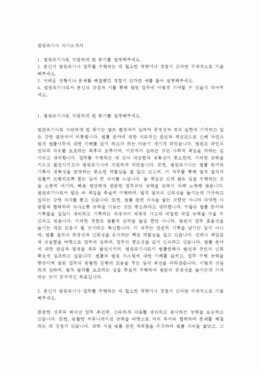 법원속기사 자기소개서