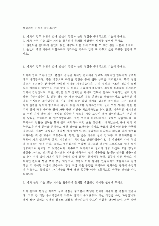 법원지원 기계직 자기소개서