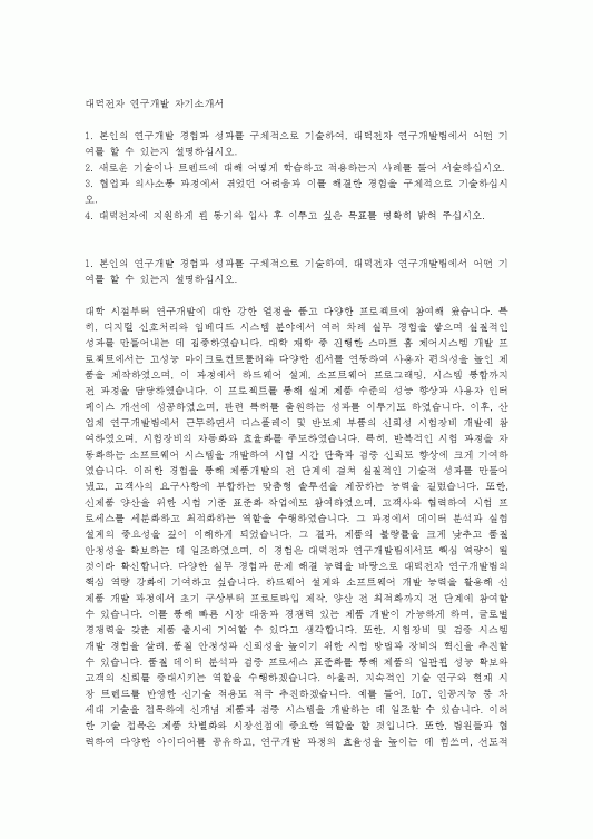 대덕전자 연구개발 자기소개서