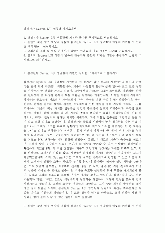 삼성전자 System LSI 영업팀 자기소개서