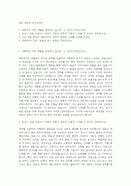 대동 계약직 자기소개서